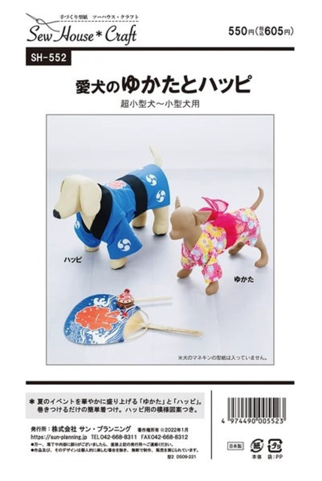 Dog's Yukata and Happi Patterns - Etsy