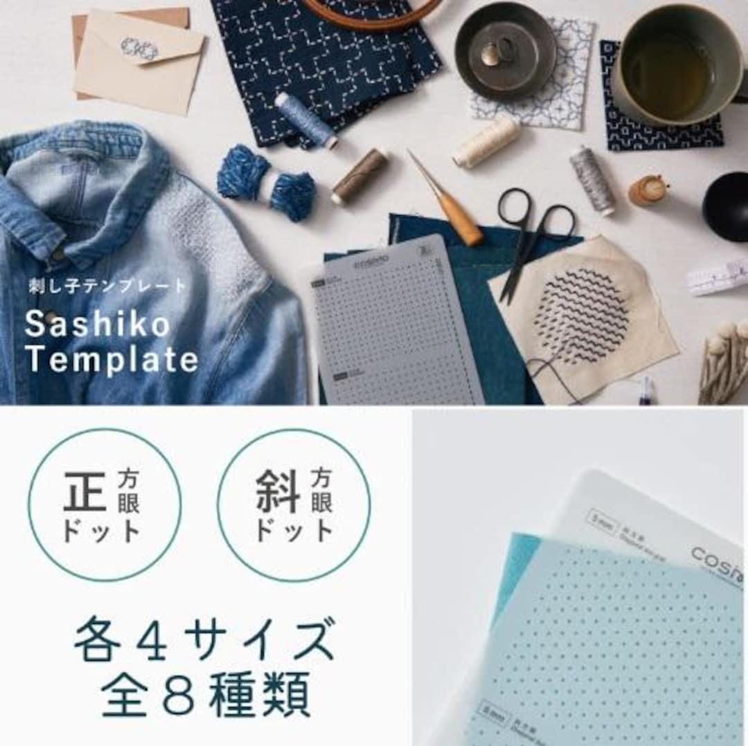Cosmo Sashiko Templates - Dotted Grid, Diagonal Dotted Grid - Etsy