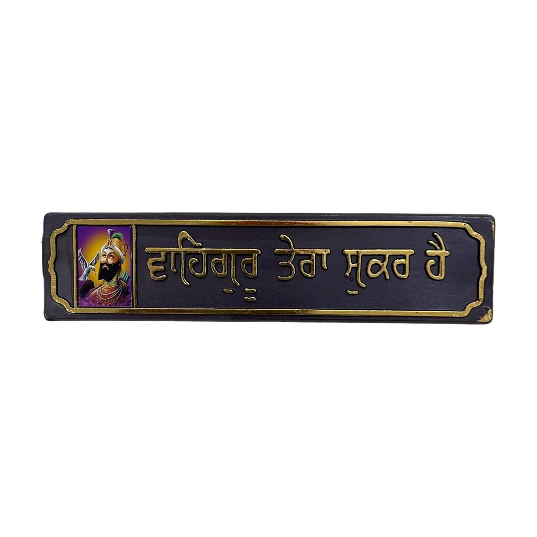 Waheguru Tera Shukar Hai, Wall Hanging, Jo Bole so Nehal, Fridge ...