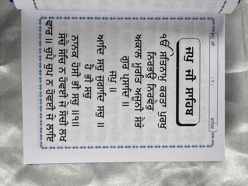 Khalsa Sundar Gutka, Gutka Saab Baba Santa Singh Ji, Sikh Holy Book ...