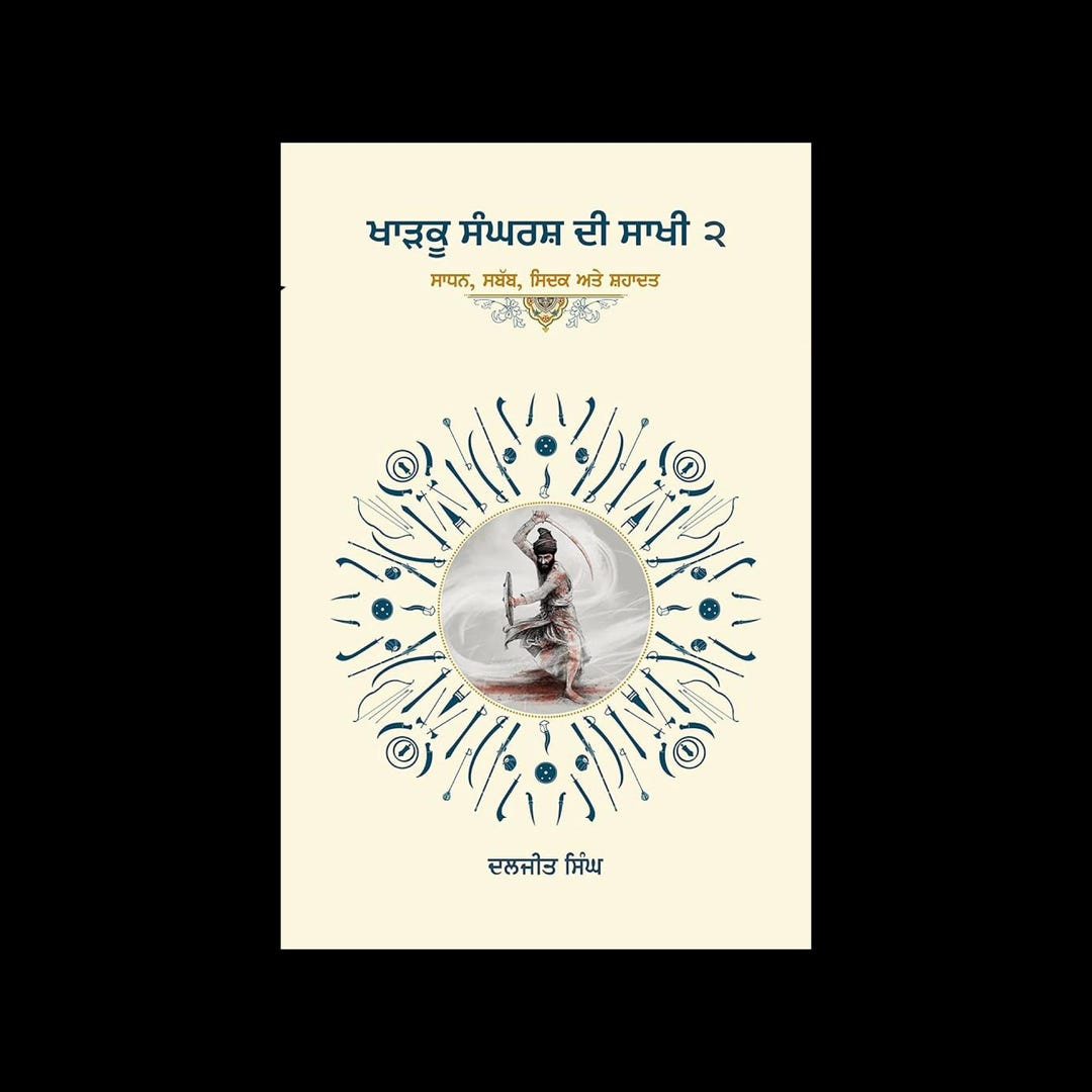 Kharku Sangharash Di Sakhi Part 2, Bhai Diljit Singh, Sikh History ...