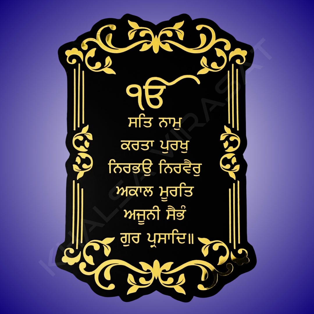 Mool Mantar Wall Hanging Acrylic, Home Decor, Ek Onkar Satnam Waheguru ...