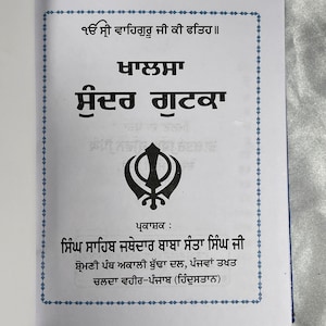 Khalsa Sundar Gutka, Gutka Saab Baba Santa Singh Ji, Sikh Holy Book ...