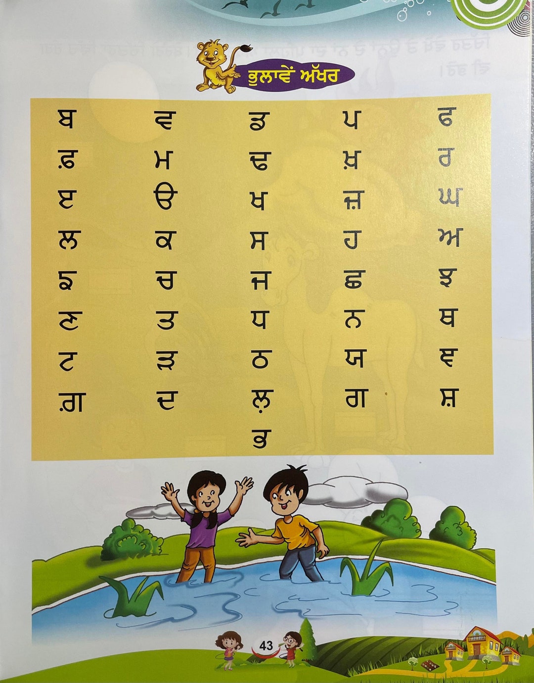 Punjabi Learning Book. Uda Ada Kaida, Punjabi Book, Punjabi Boli, Kids ...