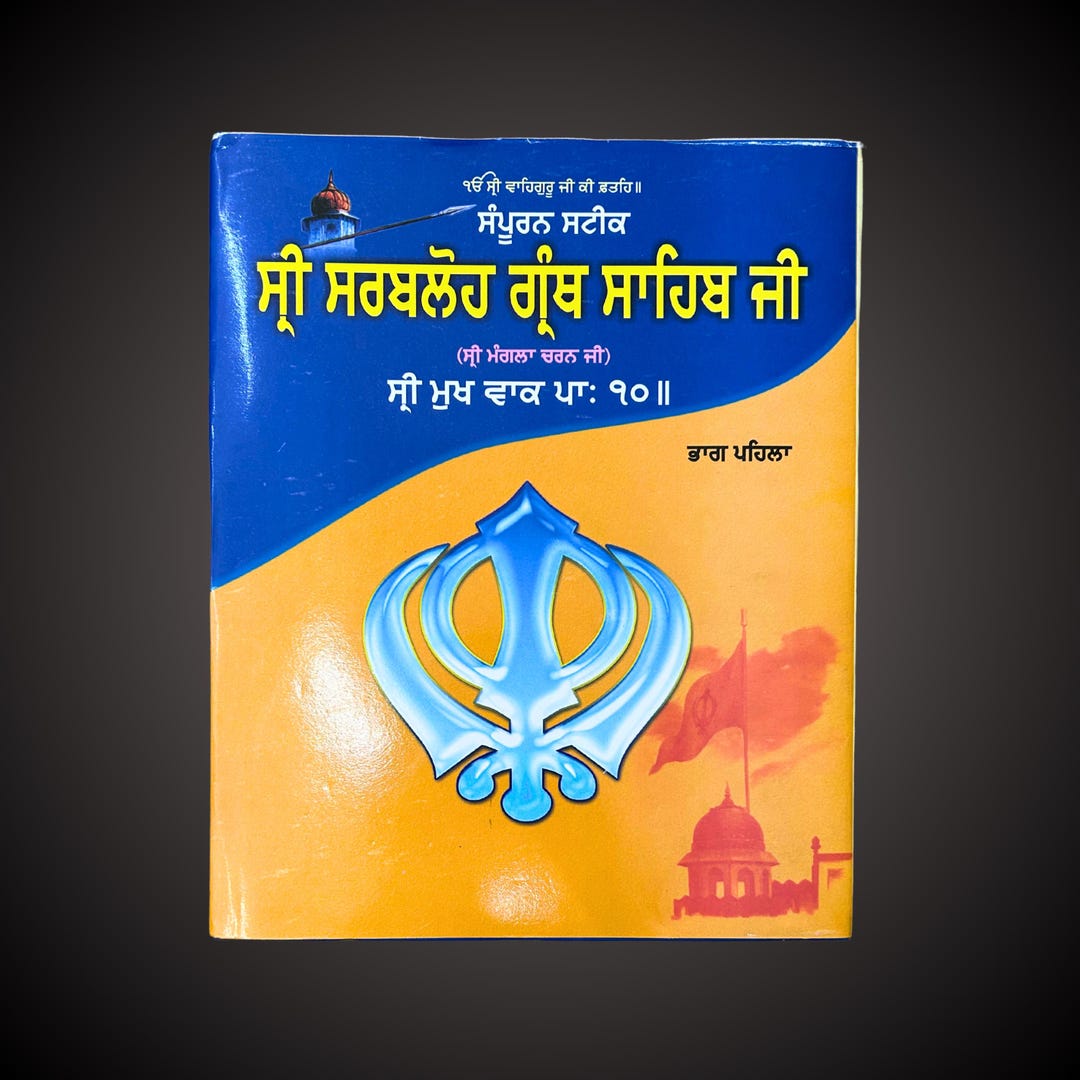 Sri Sarbloh Granth Sahib Ji Two Parts, Sikh Granth Saab Ji, Sikh Holy ...