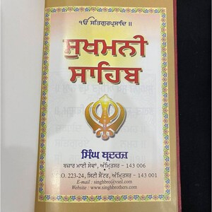 Sukhmani Sahib, Gutka Saab, Sikh Holy Book, Sikh Items, - Etsy