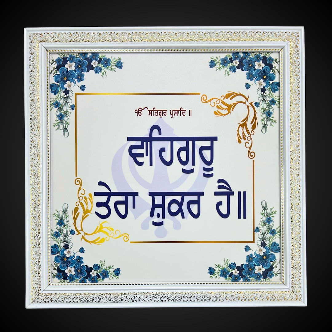 Waheguru Tera Shukar Hai Wall Poster, Waheguru Wall Hanging, Sikh Home ...