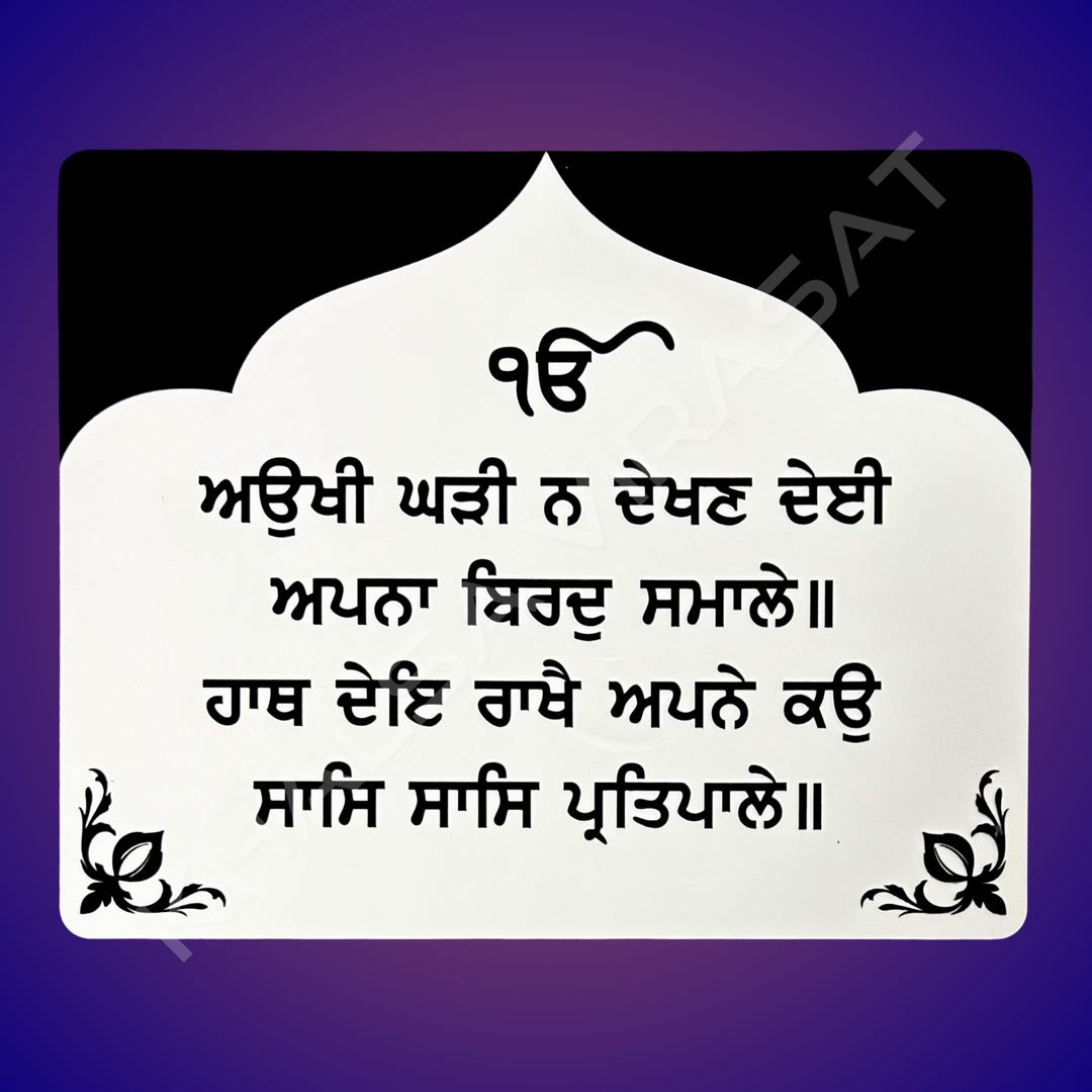 Aoukhi Ghadi Shabad, Sikh Gurbani Quotes, Sikh Wall Hanging, Sikh Home ...