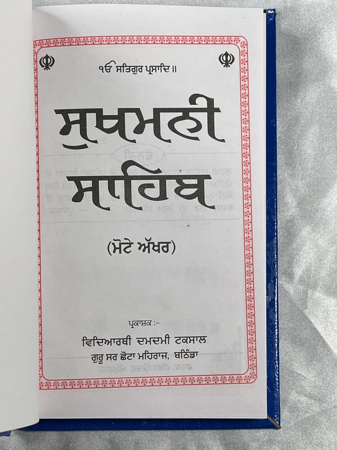 Sukhmani Sahib, Gutka Sahib With Bold Letters, Sikh Holy Book, Sikh ...