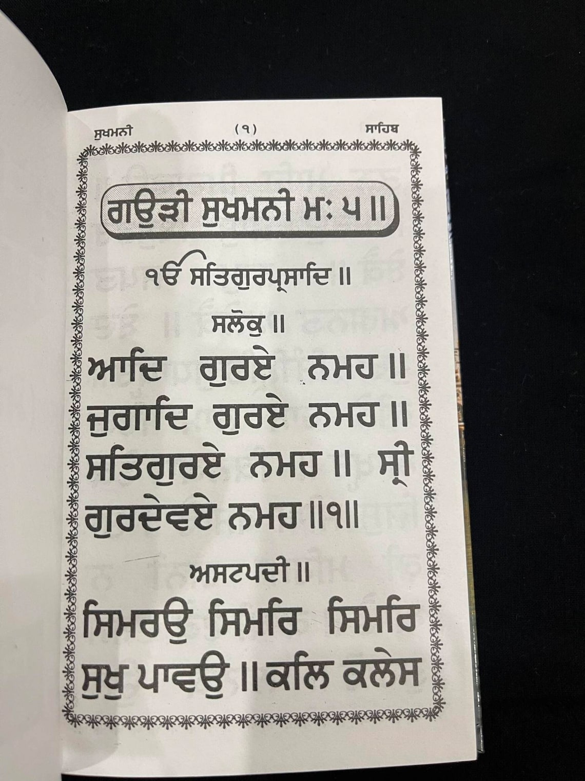Sukhmani Sahib, Gutka Sahib With Bold Letters, Sikh Holy Book, Sikh ...
