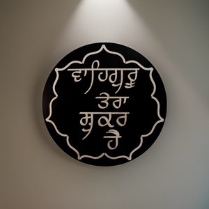 Waheguru Tera Shukar Hai 3D Wood Cut, Wall Hanging, House Warming Gifts ...
