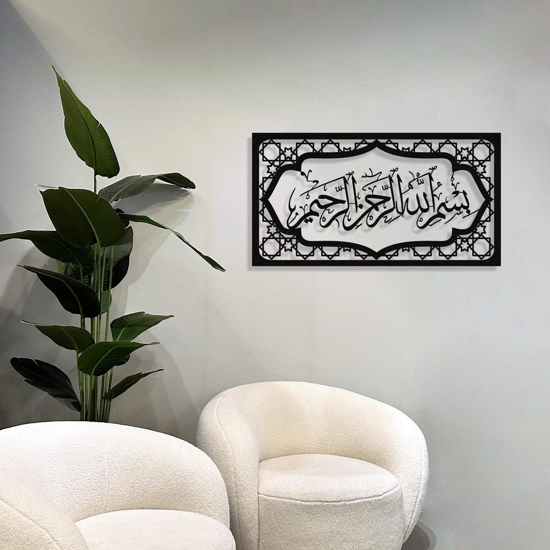 Basmala Islamic Wal Art, Bismillah Metal Wall Decor, Arabic Wall Art ...