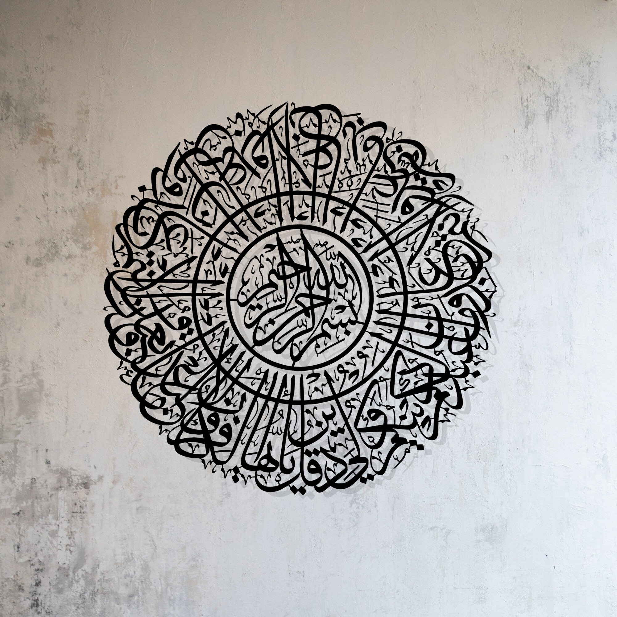 Surah Al-kafirun Islamic Metal Wall Art, Arabic Wall Decor, Ramadan ...