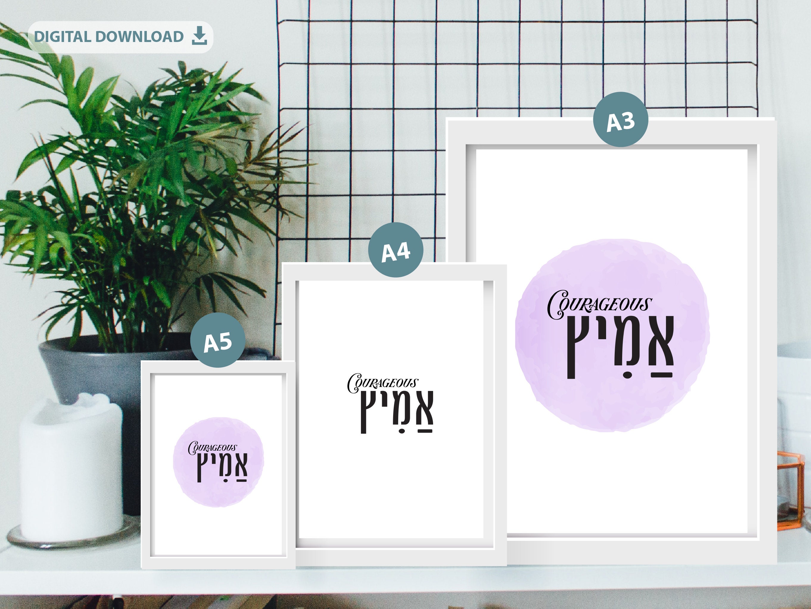 Hebrew Courageous Word Minimalist Art Poster, Jewish Gifts, Jewish Art ...