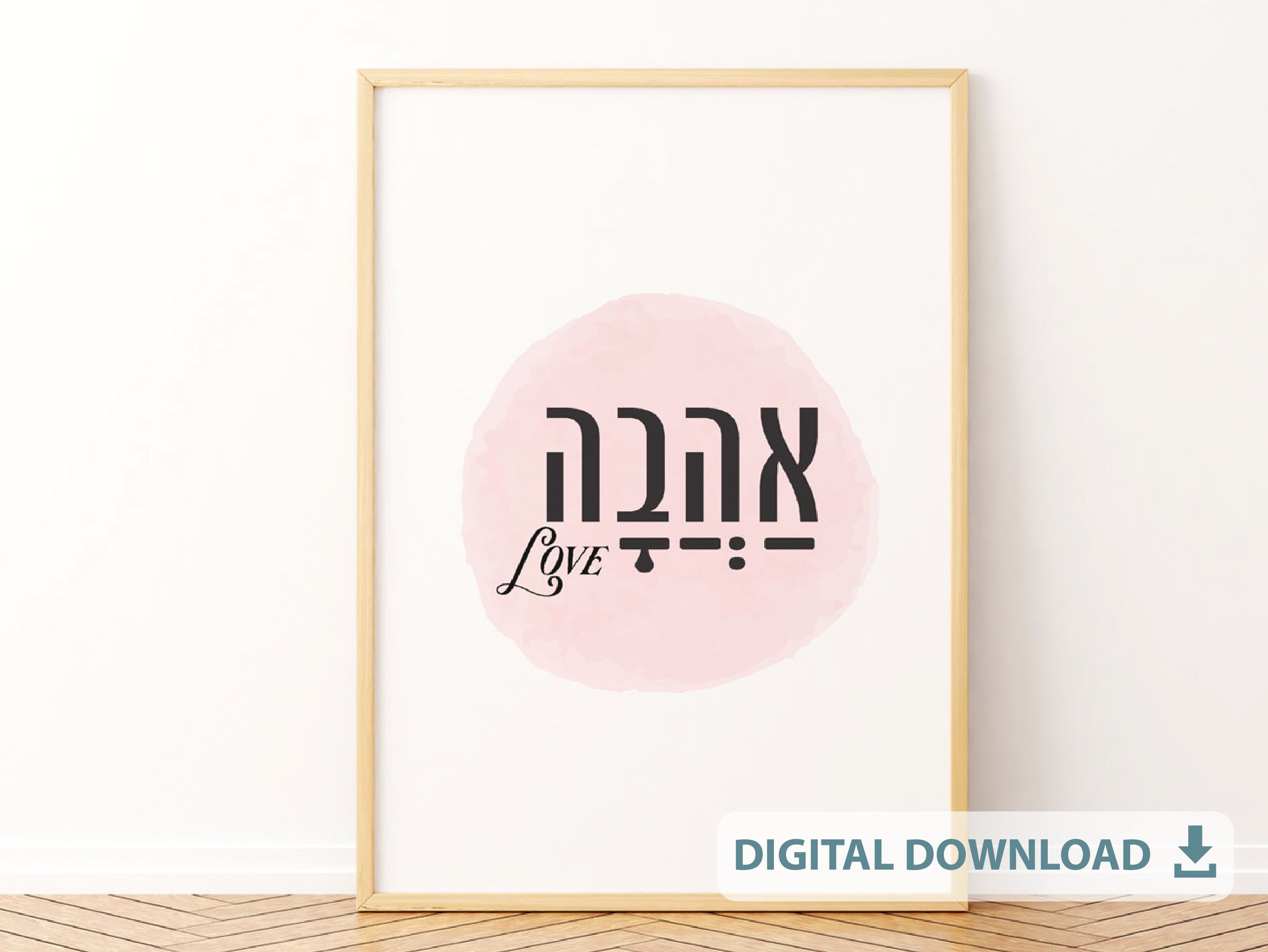 Hebrew Love Word Minimalist Art Poster, Jewish Gifts, Jewish Art ...