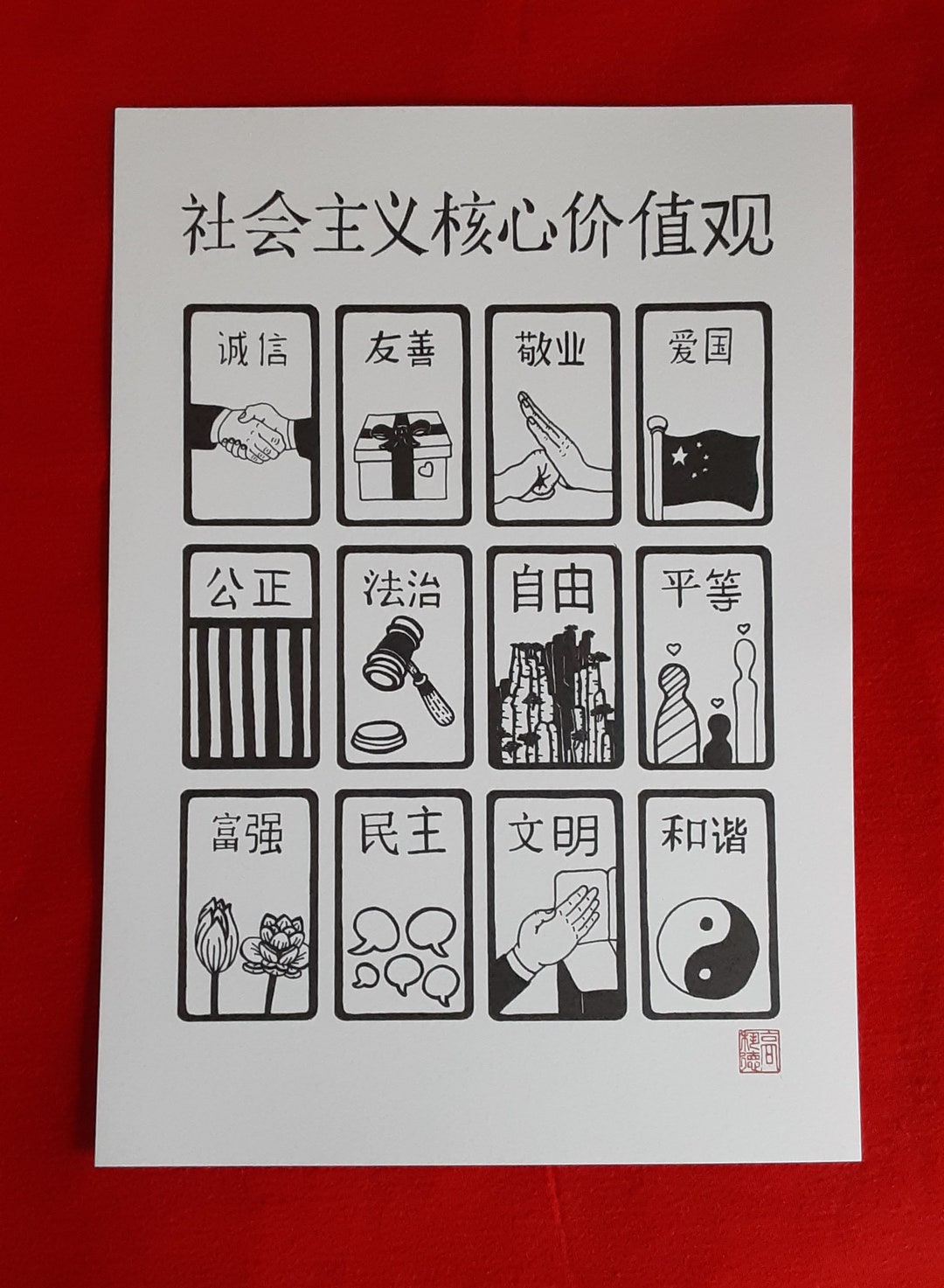 Core Socialist Values Poster - Etsy