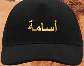 Baseball Cap Arabic - Etsy