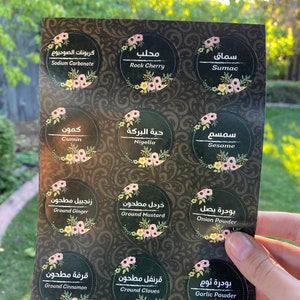 Arabic Spice Sticker Labels | Spice Labels in Arabic | Arab Household ...