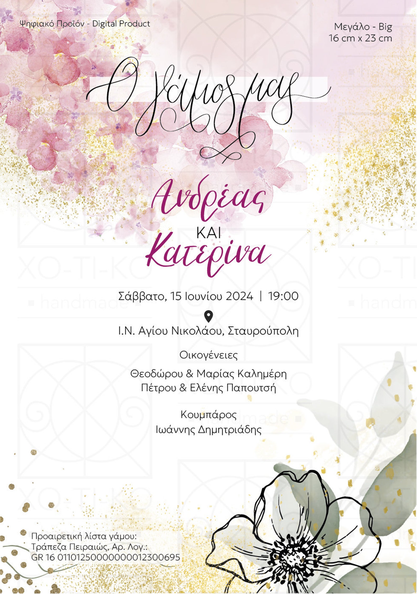 Printable Wedding Invitation, Greek Wedding Invitation, Floral ...