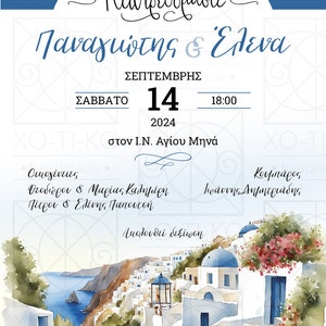 Printable Wedding Invitation, Greek Wedding Invitation, Santorini ...
