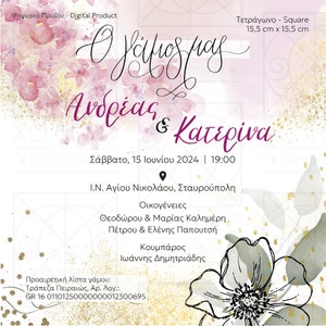 Printable Wedding Invitation, Greek Wedding Invitation, Floral ...
