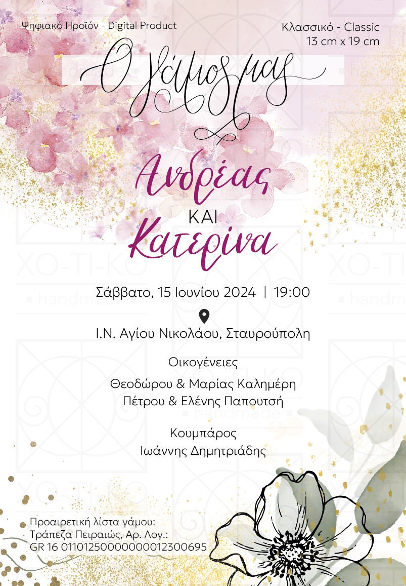Printable Wedding Invitation, Greek Wedding Invitation, Floral ...