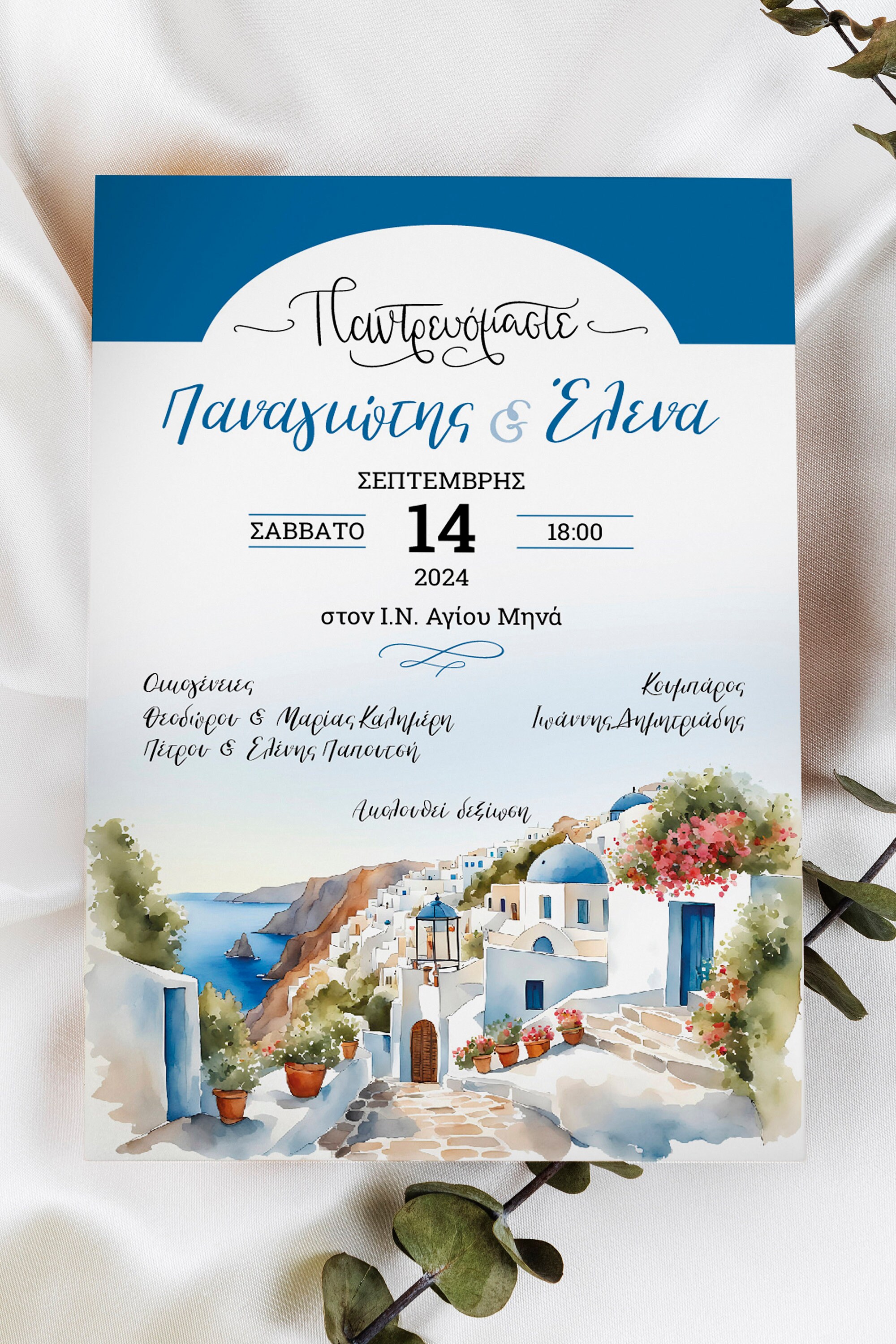 Printable Wedding Invitation, Greek Wedding Invitation, Santorini ...