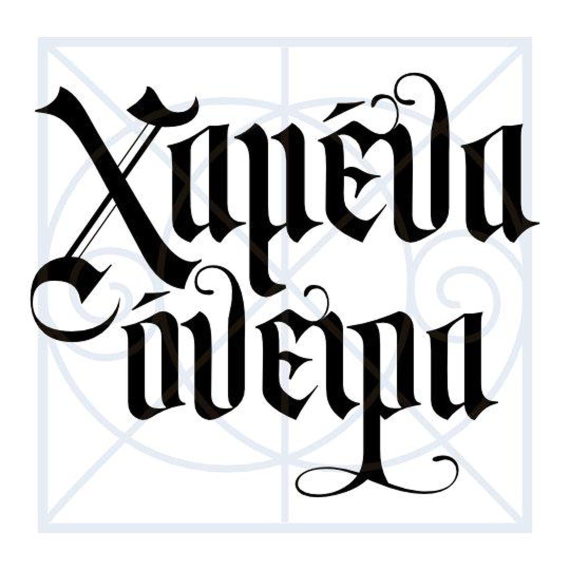 Custom Name/phrase Greek Blackletter, Gothic for Tattoos, Wall Art ...