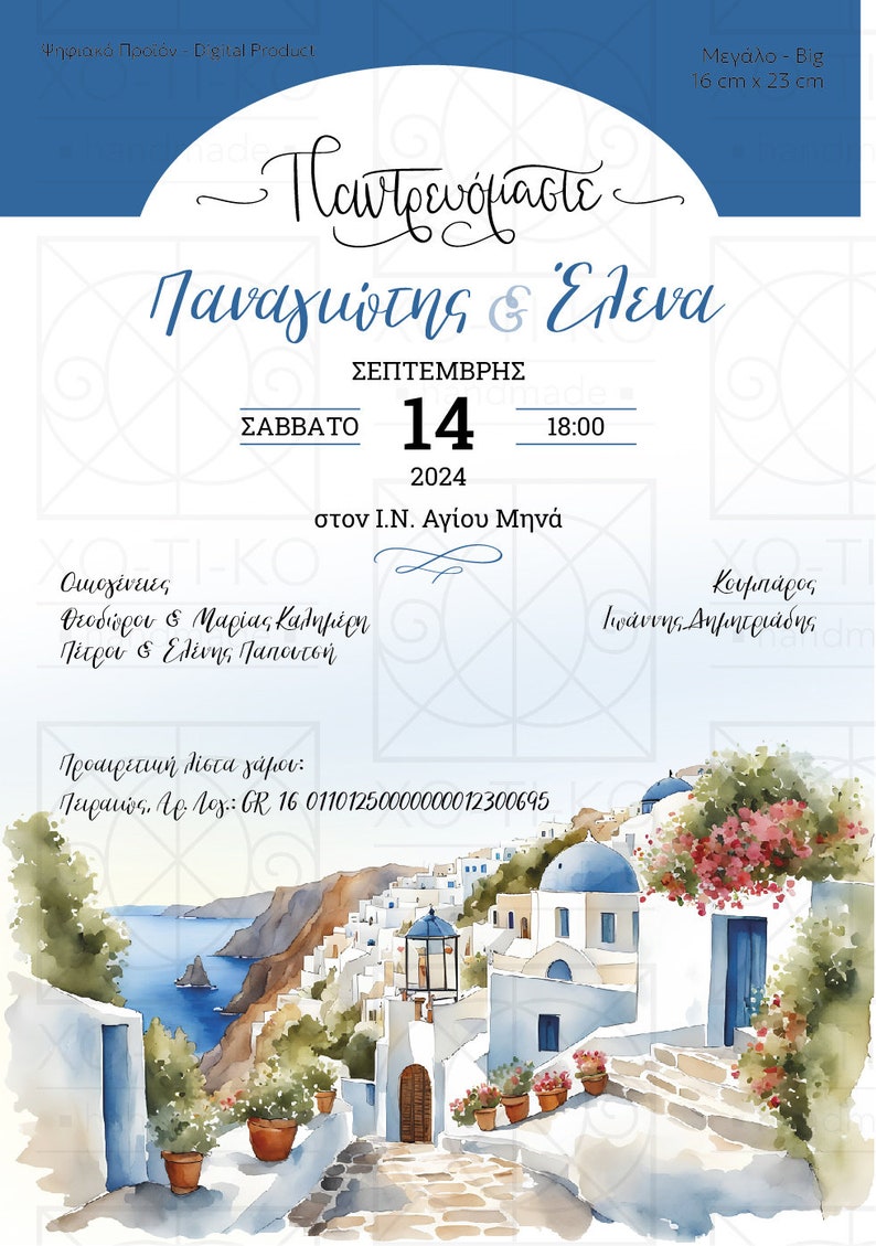 Printable Wedding Invitation, Greek Wedding Invitation, Santorini ...