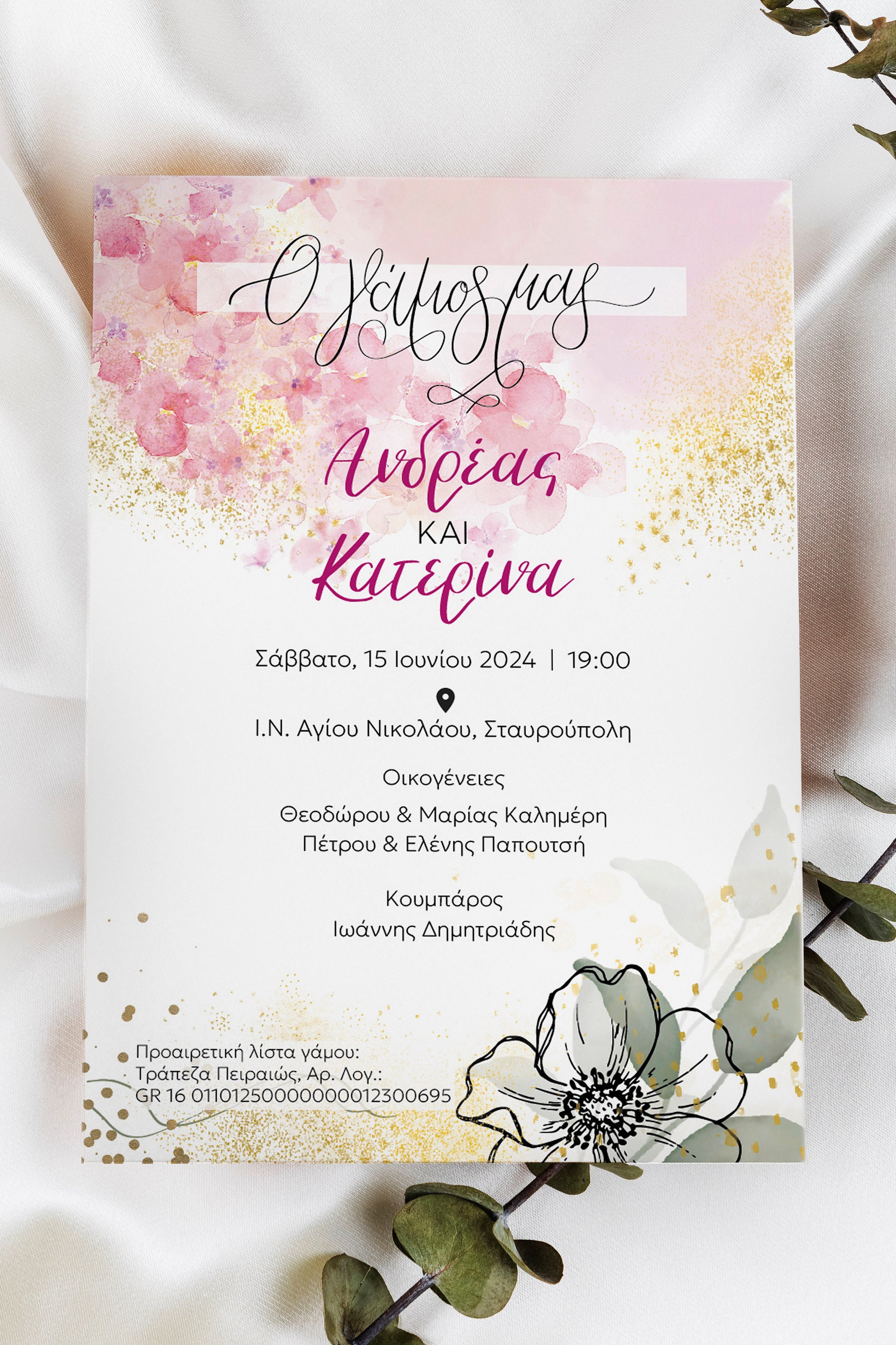 Printable Wedding Invitation, Greek Wedding Invitation, Floral ...