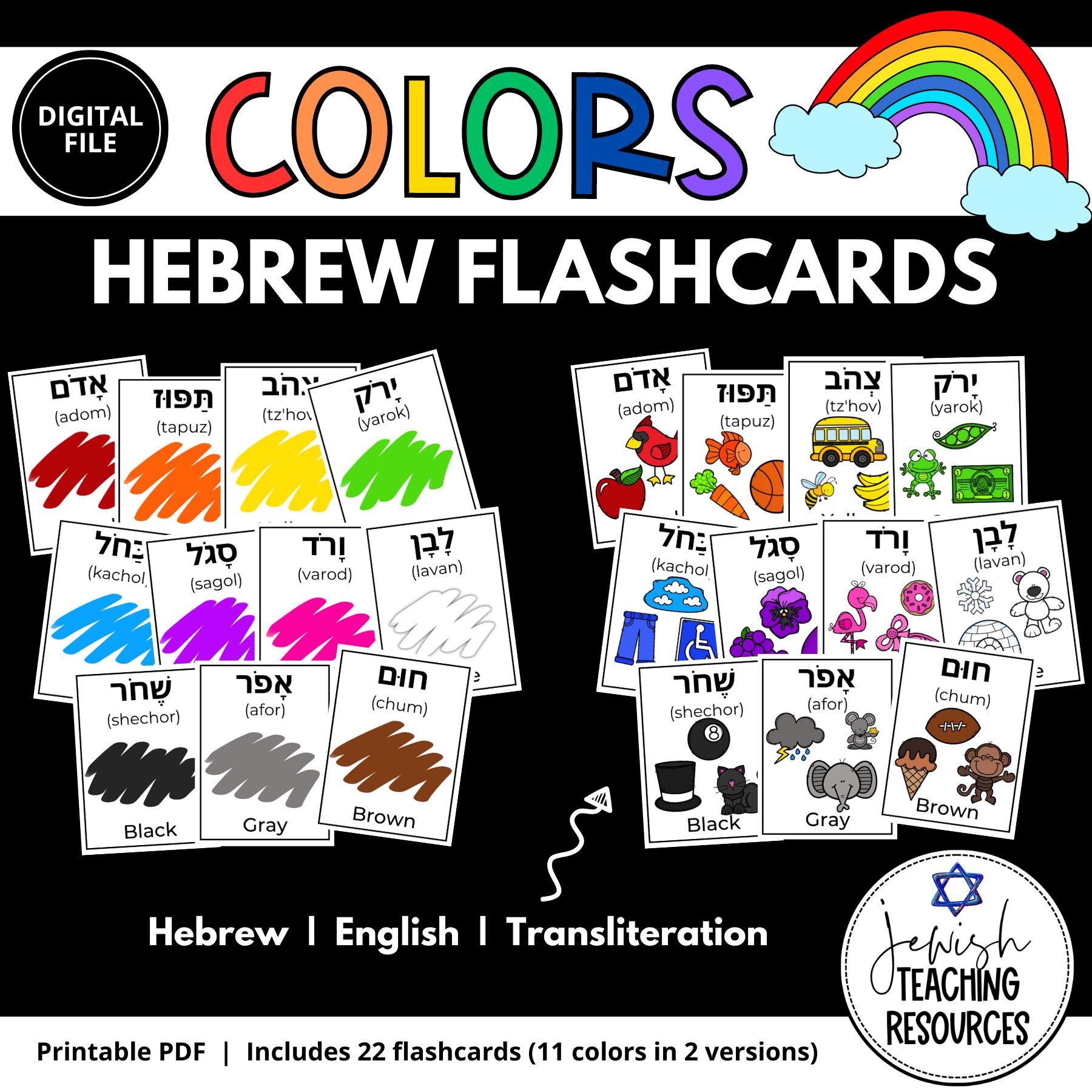 Hebrew Flashcards - Colors - Etsy