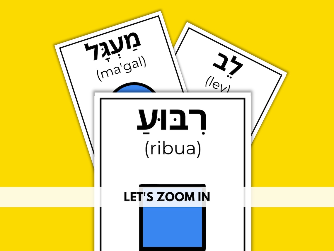 Hebrew Flashcards - Shapes - Etsy
