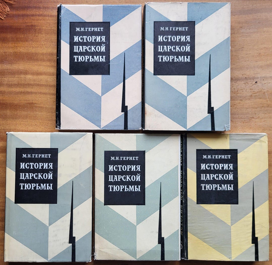 M. N. Gernet. History of the Royal Prison. 1960-1963 - Etsy