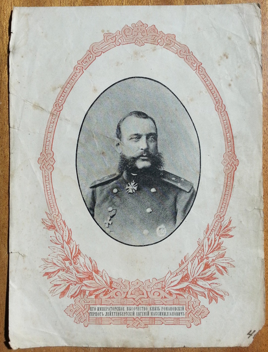 His Imperial Highness Prince Romanovsky Duke of Leuchtenberg Eugene Maximilianovich / Eugène ...