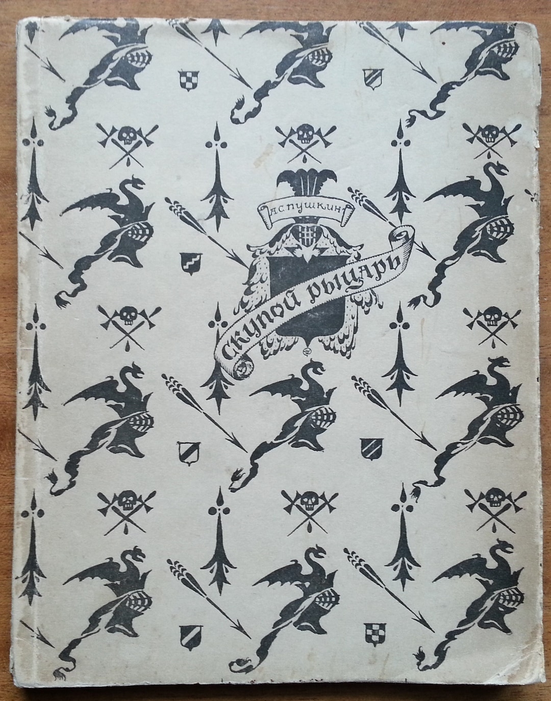 Pushkin A.S. the Miserly Knight. Drawings by V. M. Dobuzhinsky. 1922 - Etsy