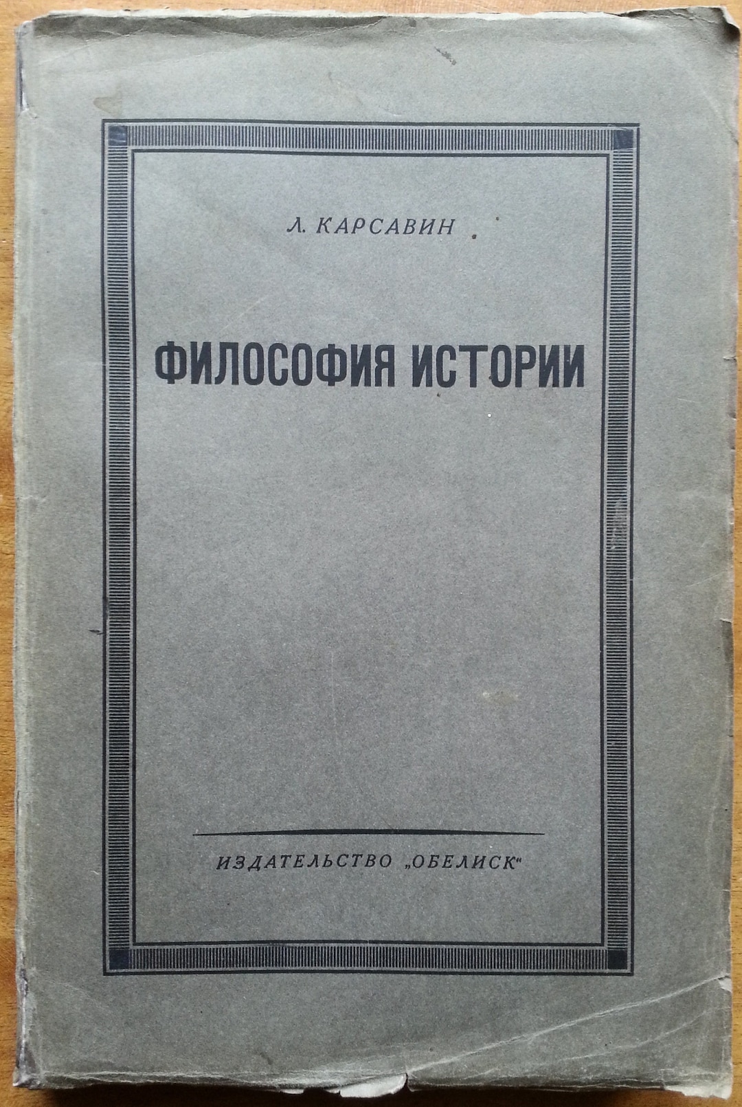L. Karsavin. Philosophy of History. / First Lifetime Edition / 1923 - Etsy