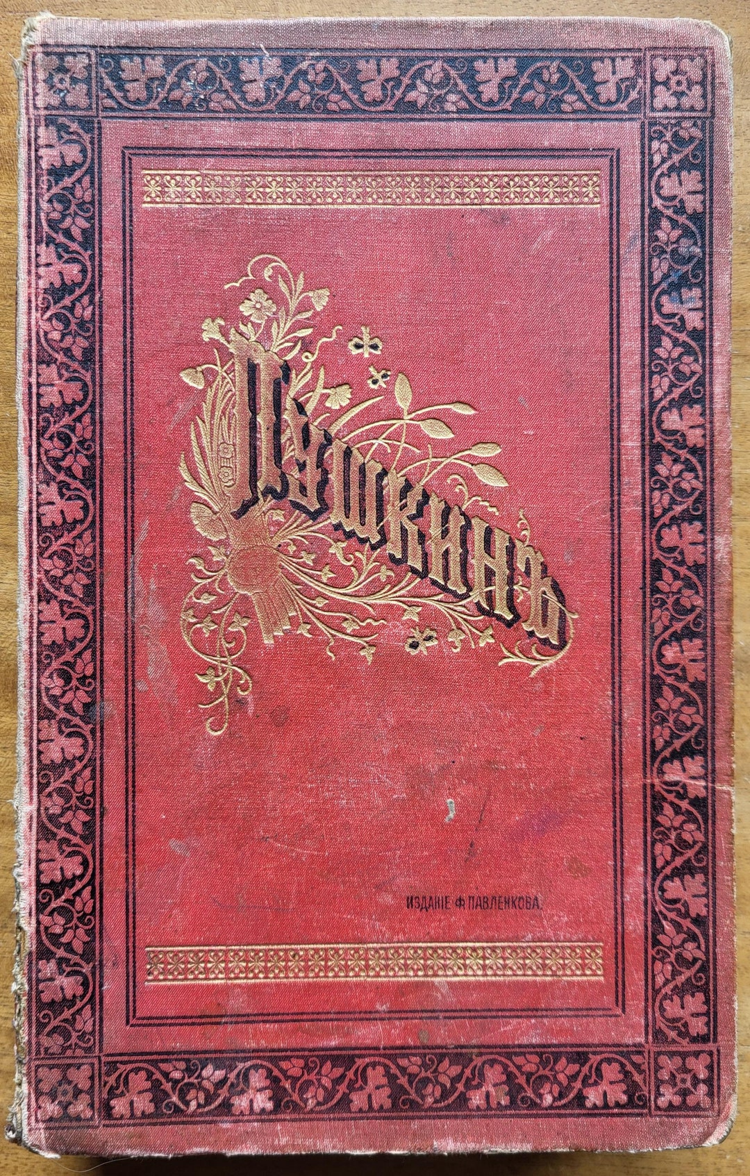 Pushkin A. S. Works. Complete Collection in One Volume. / With ...
