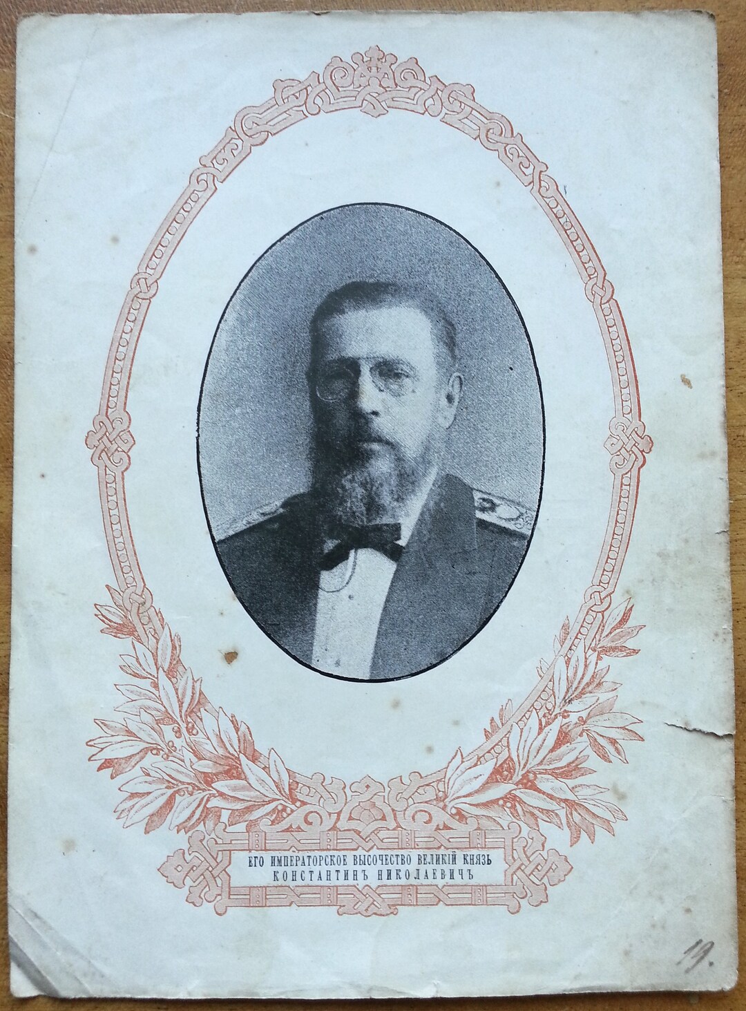 His Imperial Highness Grand Duke Konstantin Nikolayevich of Russia ...