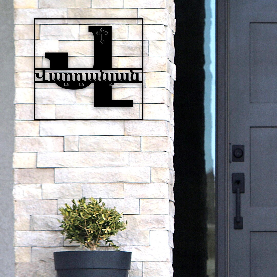 Custom Armenian Patronym Metal Wall Art, Personalized Family Name Sign ...