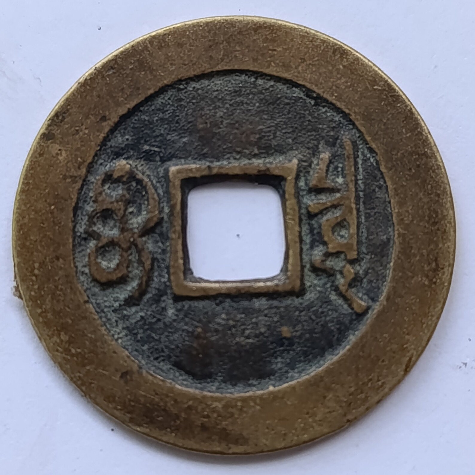 Ancient Chinese Coins Kang Xi Tong Bao,qing Dynasty - Etsy
