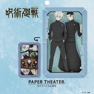 Paper Theater | Jujutsu Kaisen | Youth ( 呪術廻戦 PAPER THEATER / 青春 PT-L57 ...