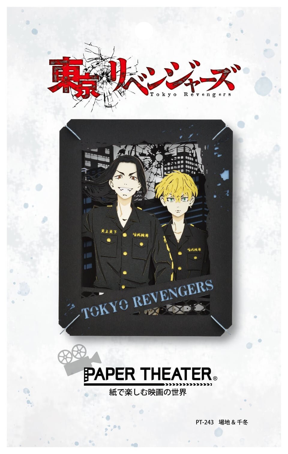 Paper Theater | Tokyo Revengers | Baji & Chifuyu ( 東京リベンジャーズ PAPER ...