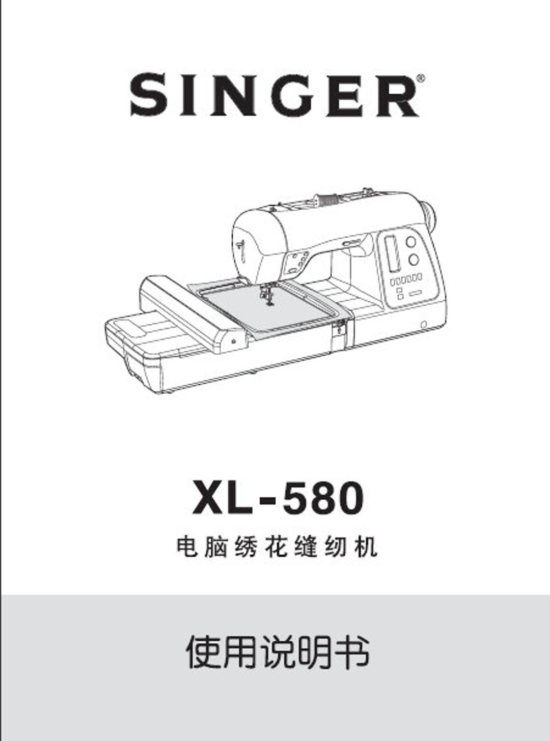 SINGER XL-580 Instruction Manual Sewing Machine Chinese - Etsy