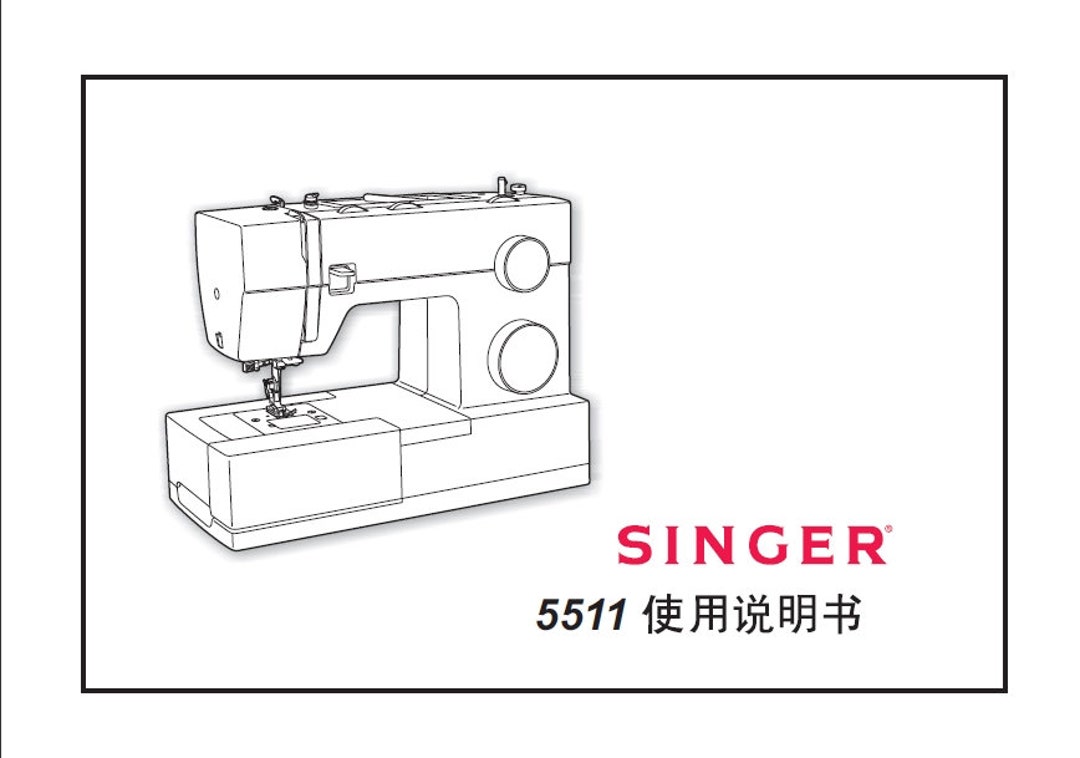 SINGER 5511 Instruction Manual Sewing Machine in CHINESE .this is in ...