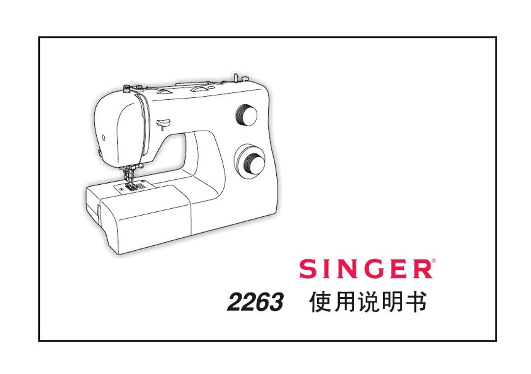 SINGER 2263 Instruction Manual Sewing Machine in CHINESE - Etsy