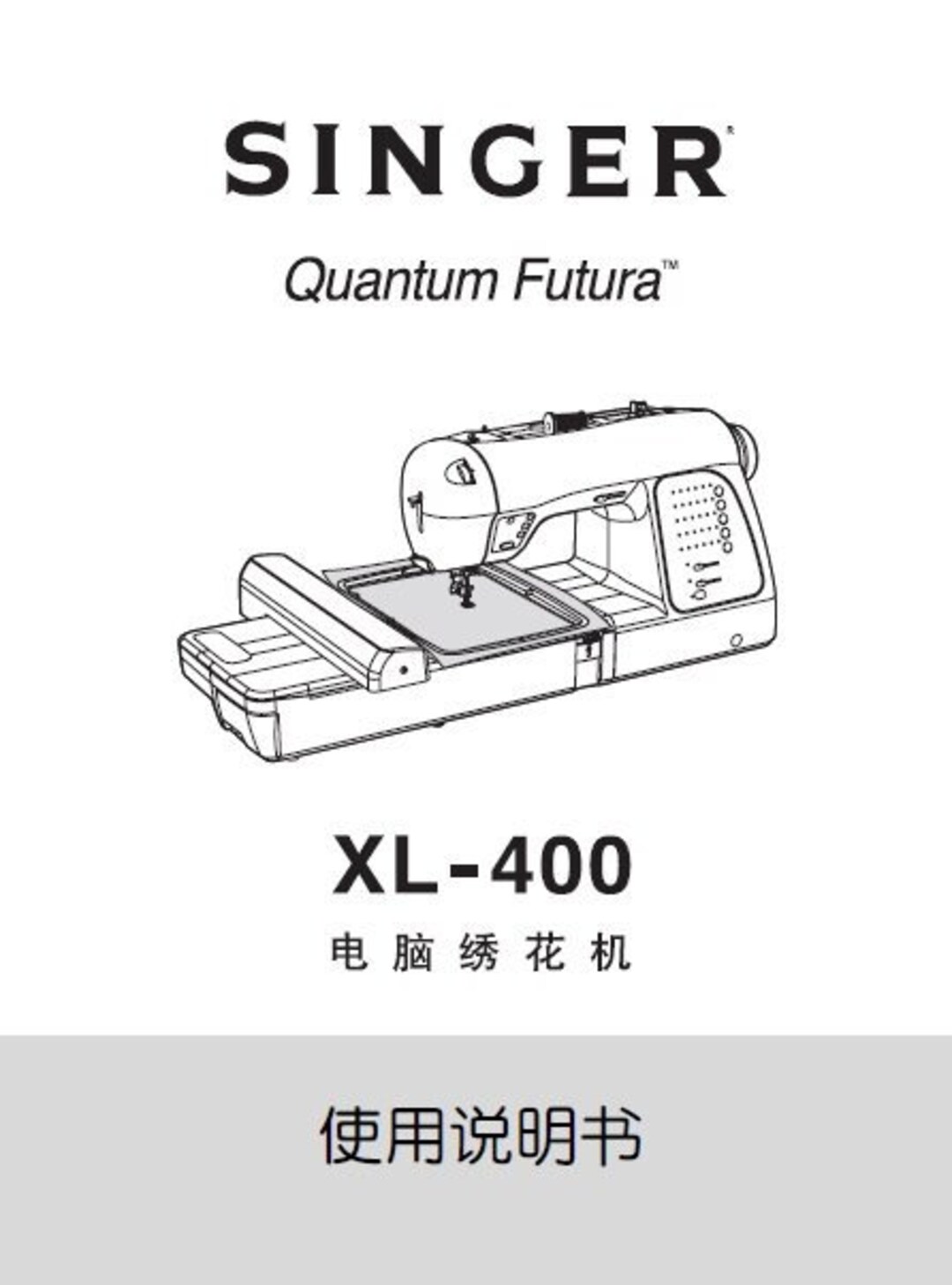 SINGER XL-400 Quantum Futura Instruction Manual Sewing Machine Chinese ...