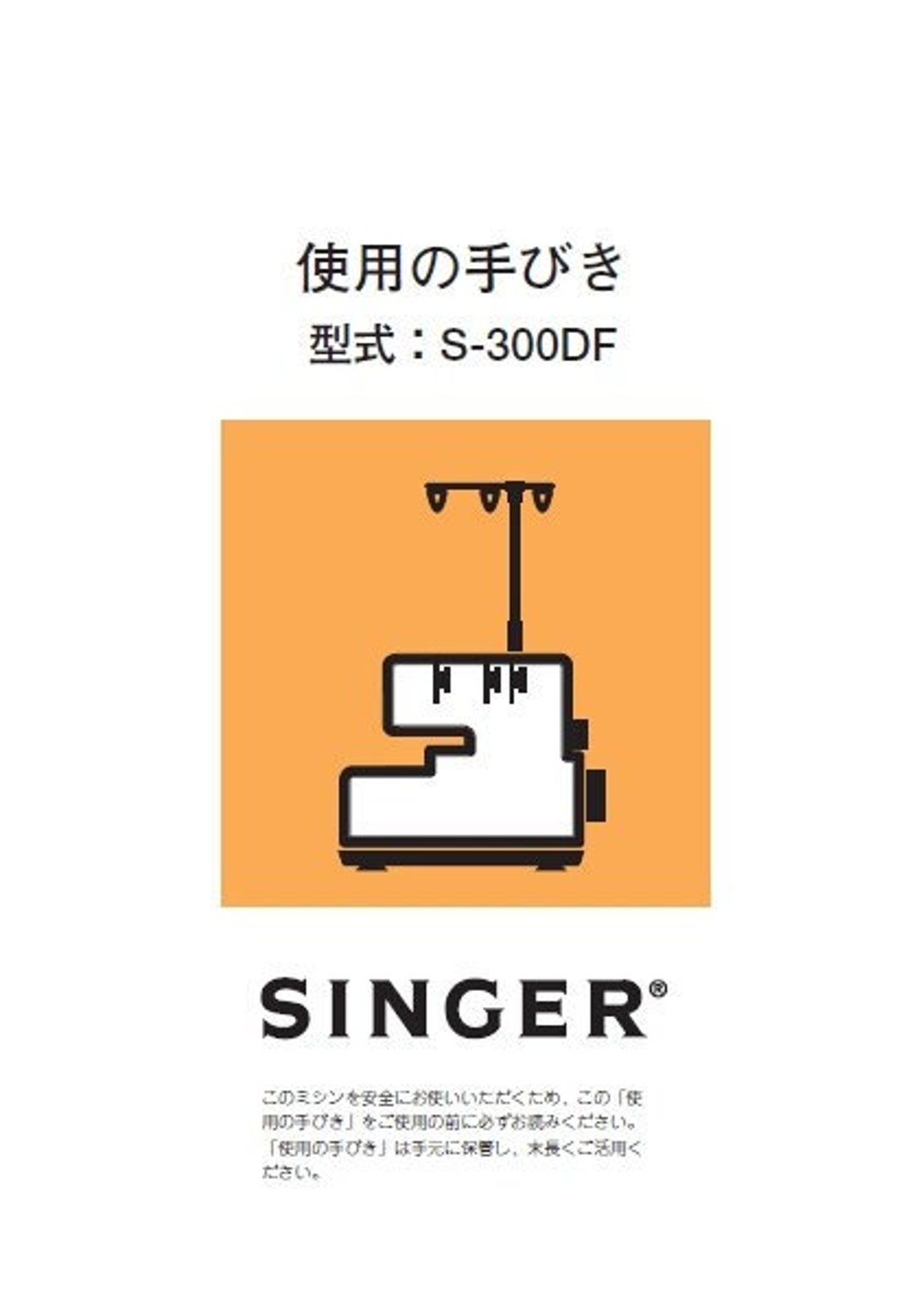 SINGER S-300DF Instruction Manual Sewing Machine Japanese - Etsy