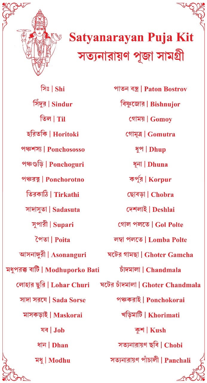 DASHAKARMA Satyanarayan Puja Kit Satyanarayan Pooja Samagri Narayan ...