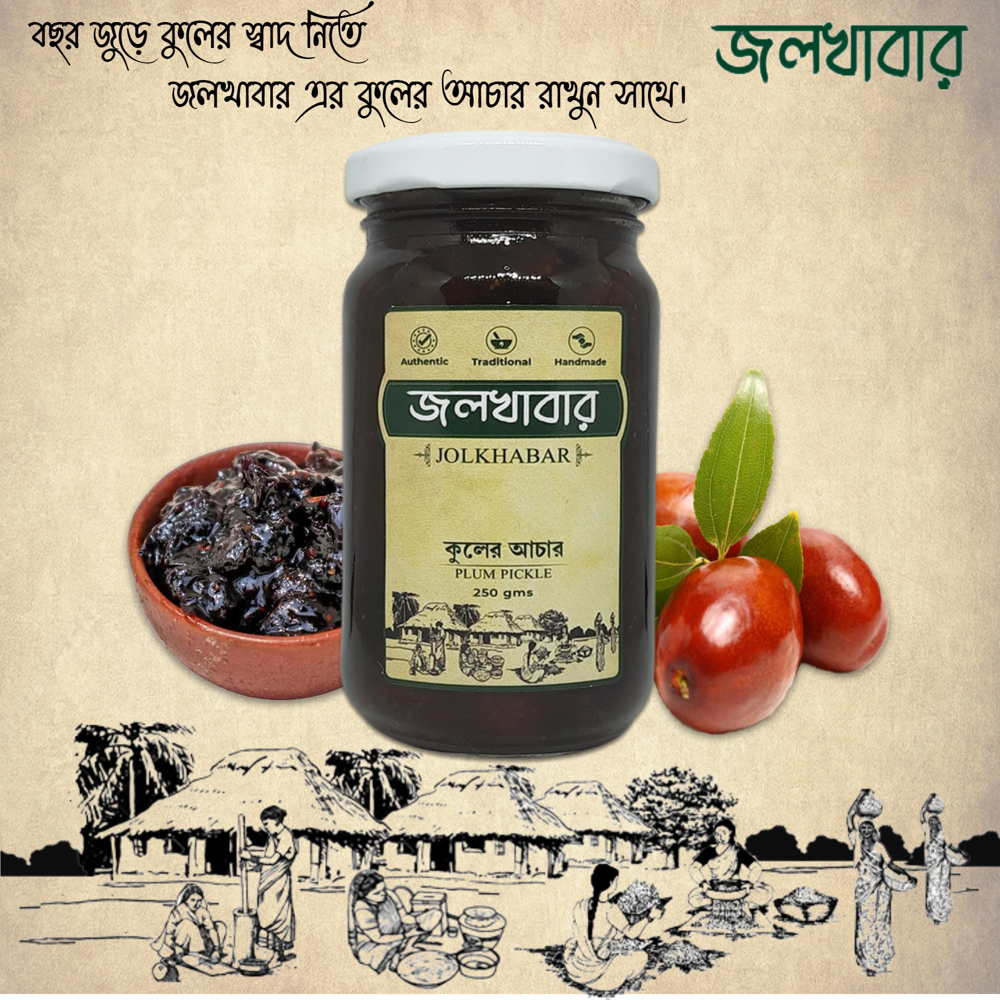 JOLKHABAR | KUL Er ACHAR 500gm Pack | Plum Pickle | Authentic ...
