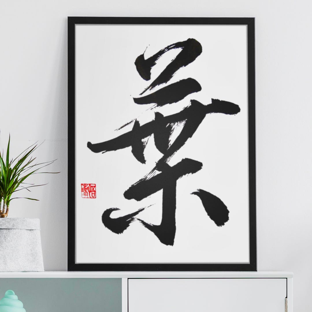 Japanese Kanji Leaf Calligraphy Poster, Zen Wall Art Print, Cycle of ...